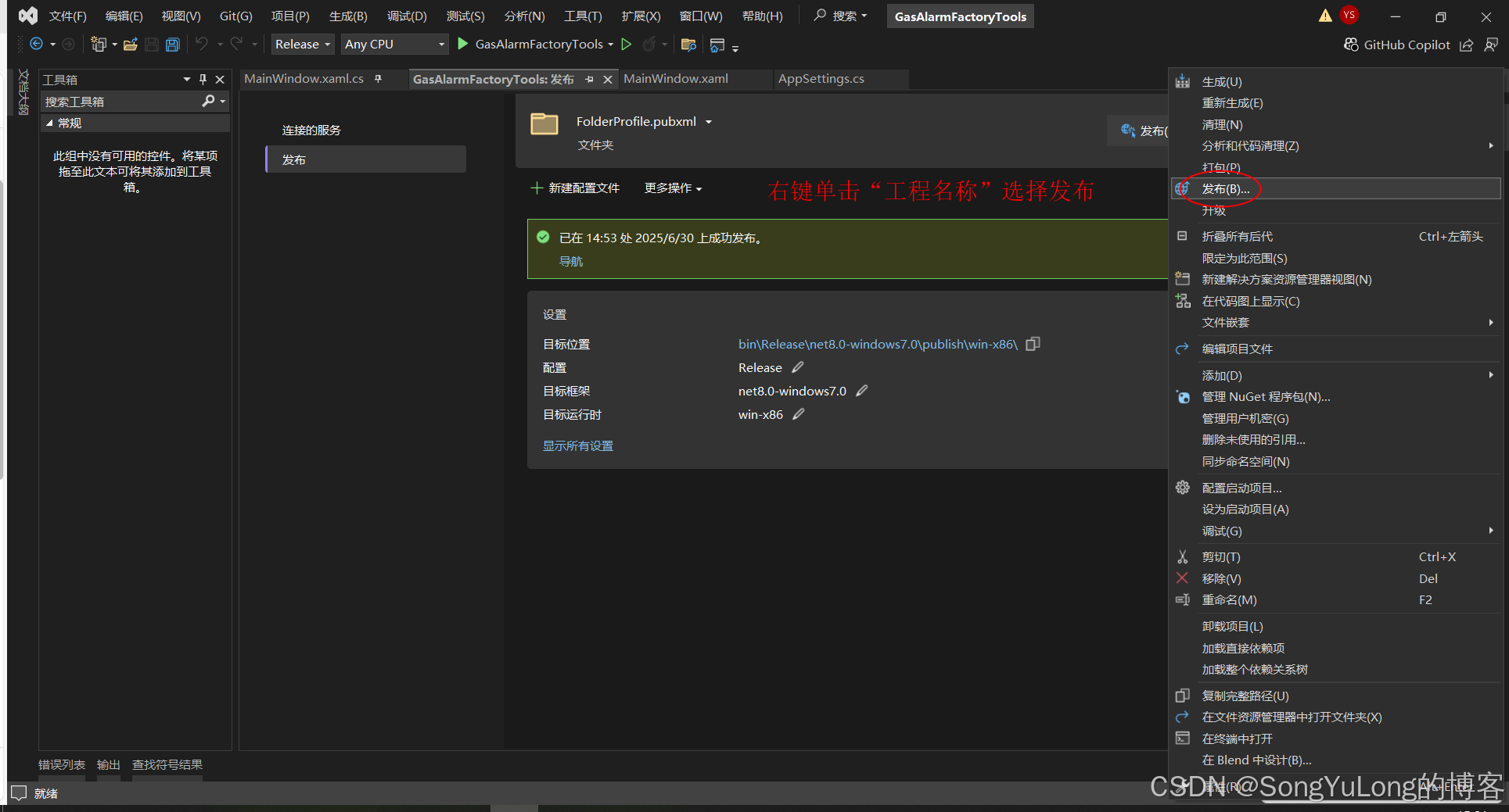 VS2022 打包发布WPF应用程序_vs2022打包wpf程序-CSDN博客