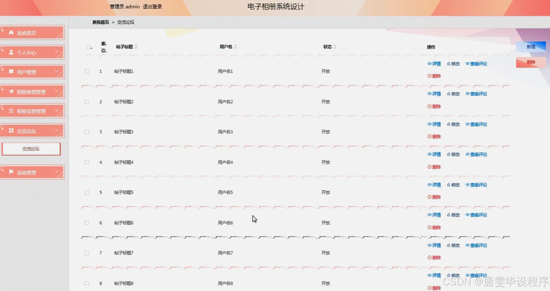 Javavue计算机毕设电子相册系统设计【开题程序论文源码】基于vuejs电子相册应用系统的毕业设计 Csdn博客