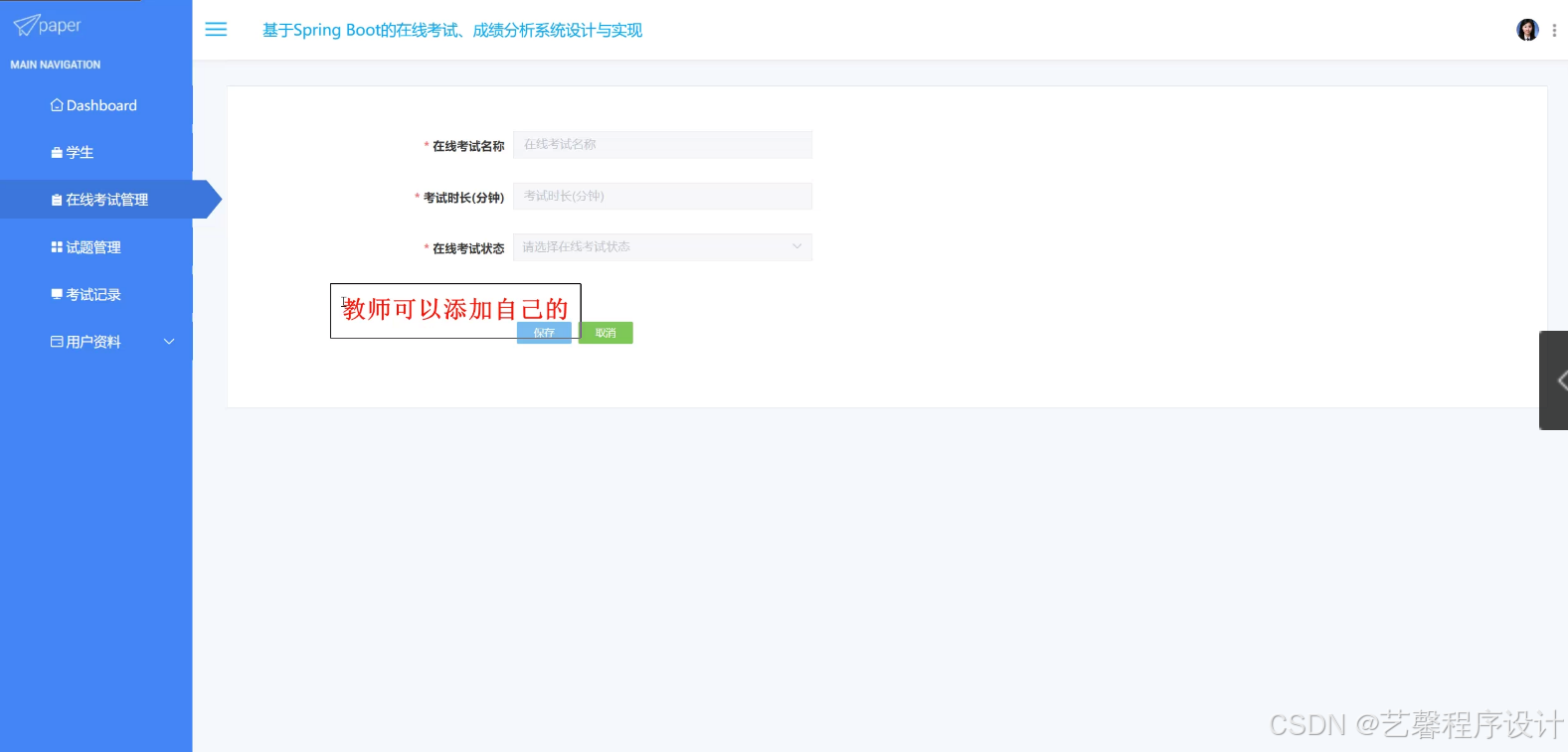 Nodejs毕设基于springboot的在线考试、成绩分析系统设计与实现 论文程序springboot Exam Nodejs版本