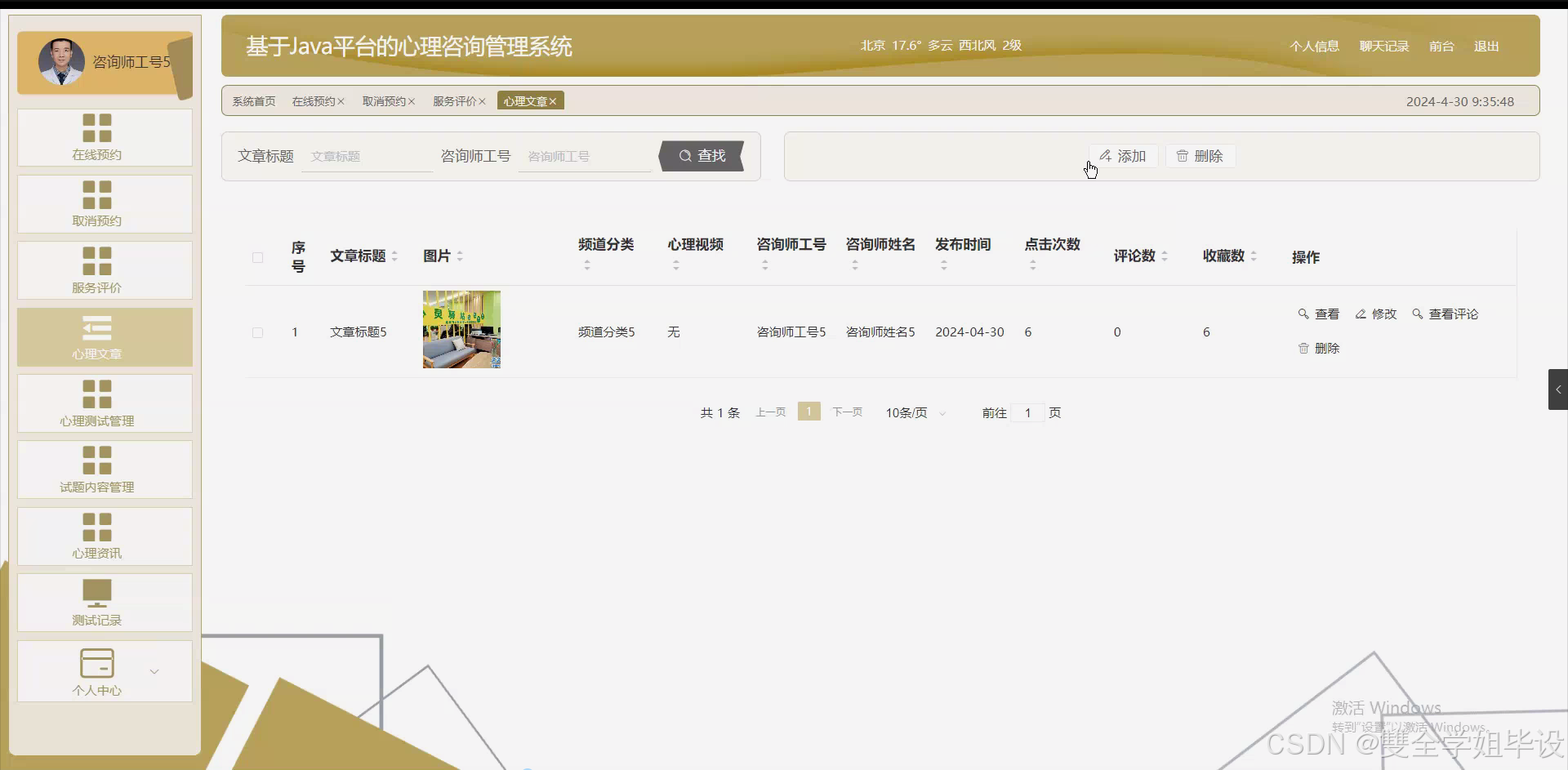 Python毕设基于java平台的心理咨询管理系统程序论文 Csdn博客