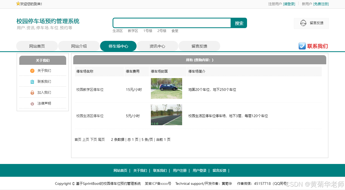 基于springboot校园停车场管理系统设计与实现作品论文开题报告基于springboot的大学城停车场管理系统设计与实现毕设任务