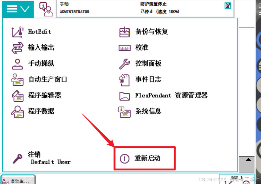工业机器人正确的开机+关机步骤（ABB+FANUC+KUKA）汇总-CSDN博客