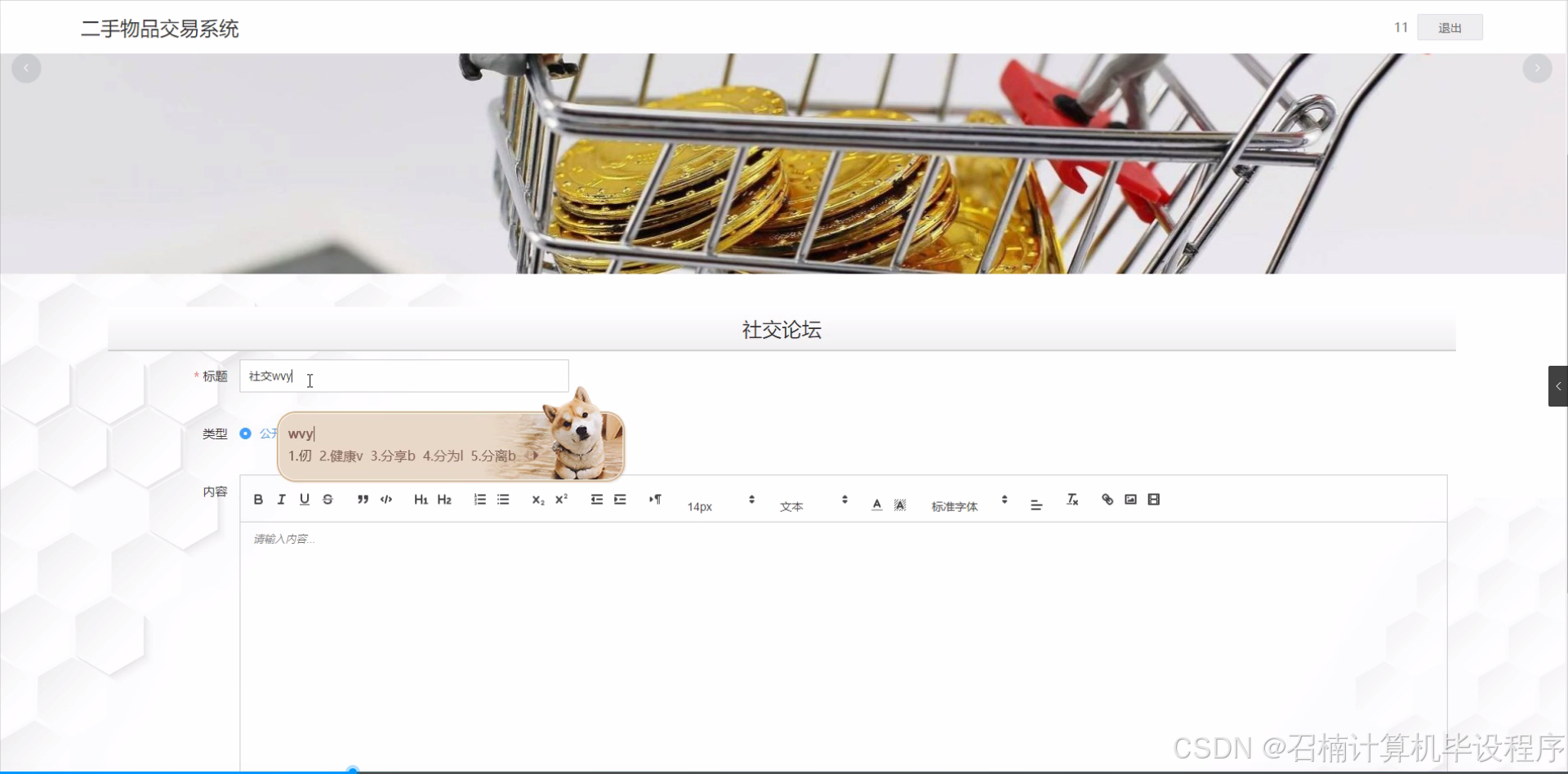 （开题）flask框架二手物品交易系统（程序论文python）flask做二手商品交易系统可以吗 Csdn博客