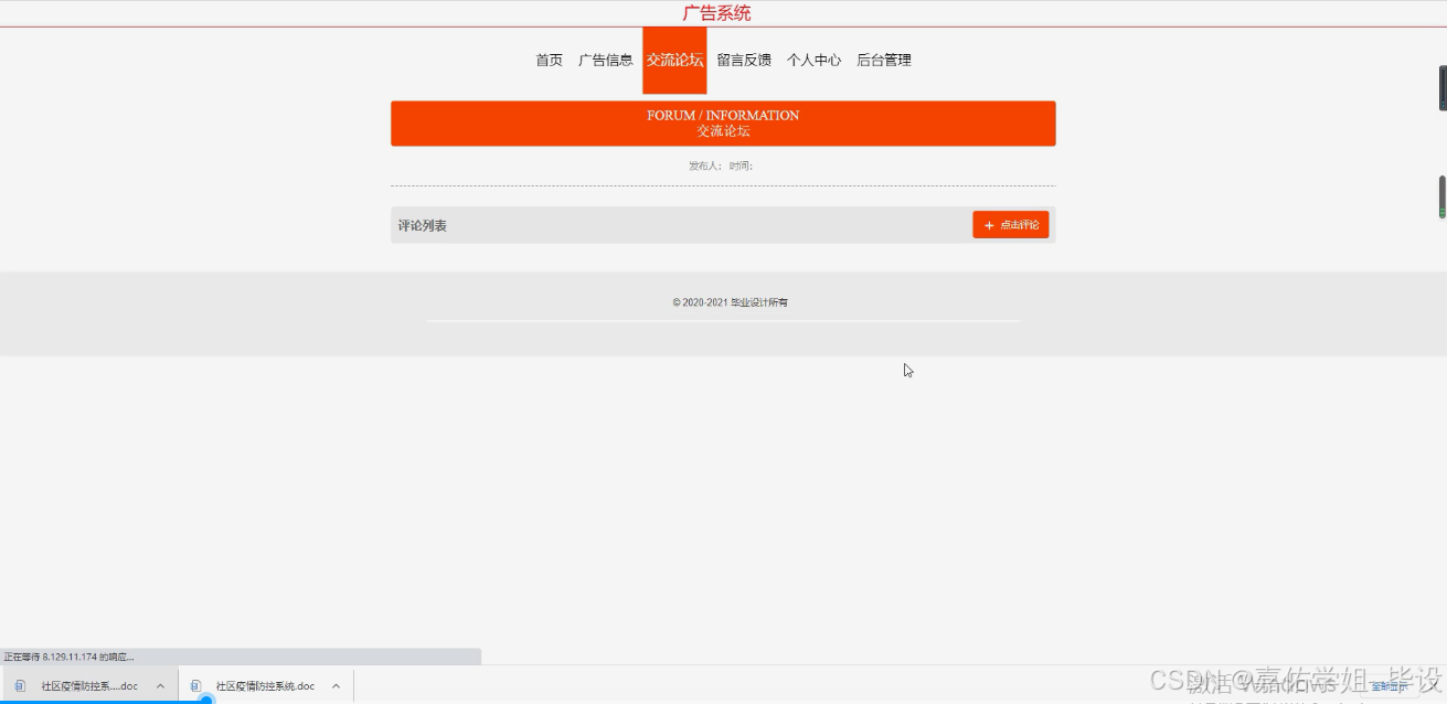 Springboot毕设广告系统程序论文计算机毕业设计springboot广告 Csdn博客