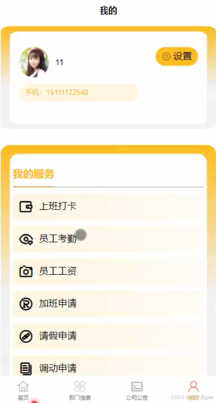 基于springboot的企业考勤系统的设计与实现源码lw讲解和调试 Csdn博客