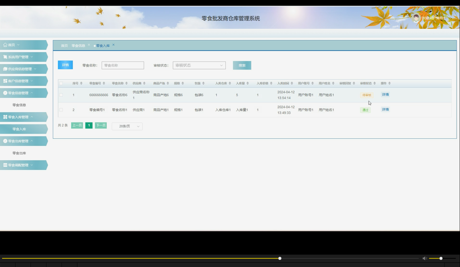 Java SpringBoot+Vue3+MyBatis 零食批发商仓库管理系统系统源码｜前后端分离+MySQL数据库-CSDN博客