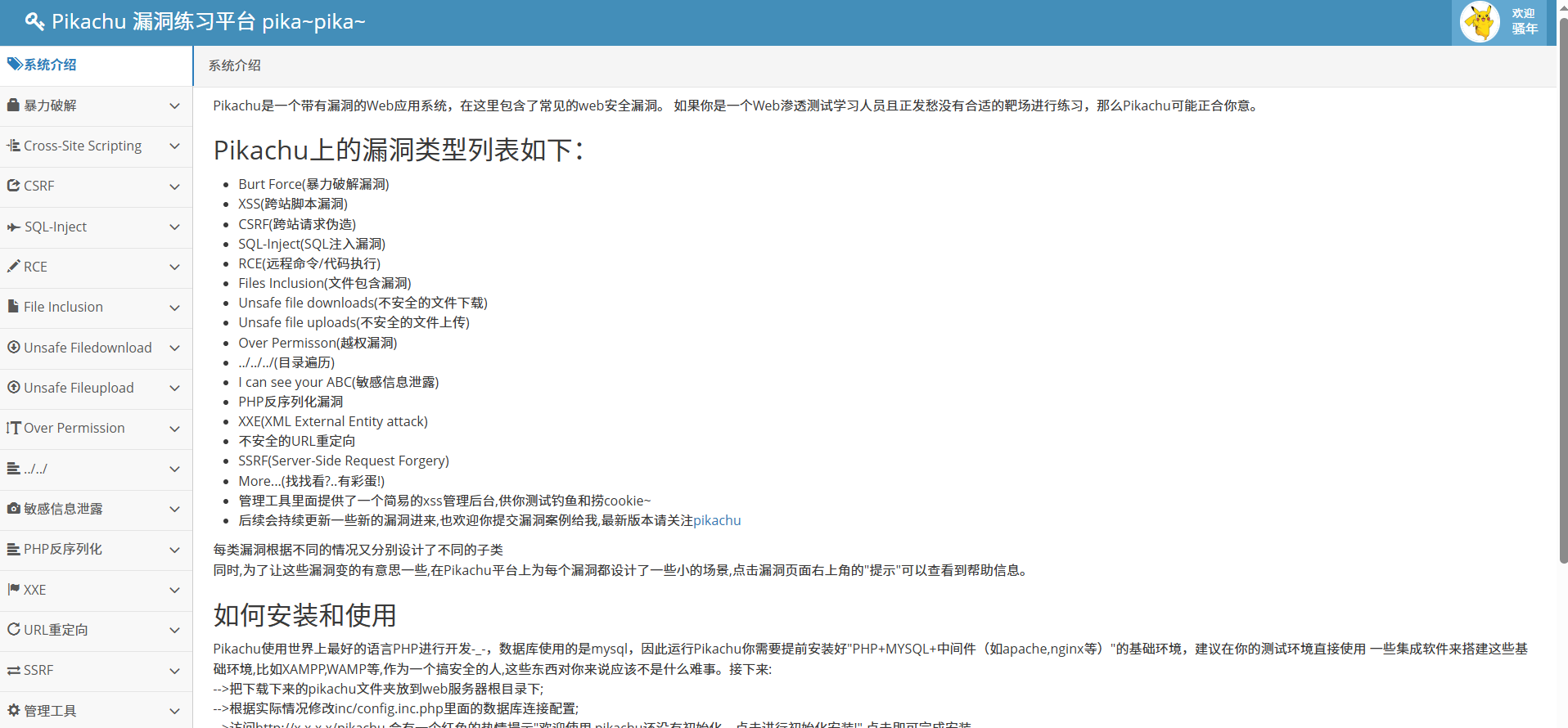【成长笔记】使用phpStudy快速搭建pikachu靶场-CSDN博客