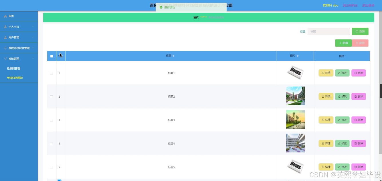 Springboot毕设百色学院课程考核材料档案管理系统的设计与实现程序论文 Csdn博客