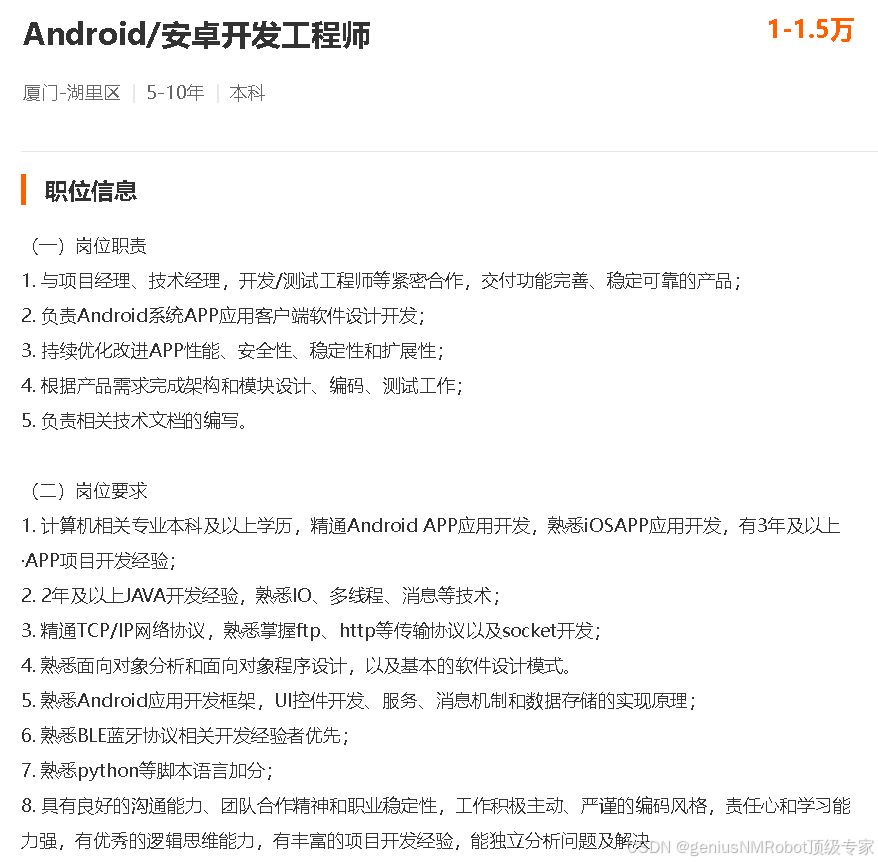 安卓开发工程师不要求spring boot_android开发需要用到springboot吗-CSDN博客
