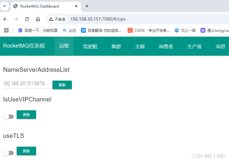 【NET6】集成RocketMQ，Linux Docker + Windows 多环境 安装RocketMQ_docker安装rocketmq-dashboard-CSDN博客