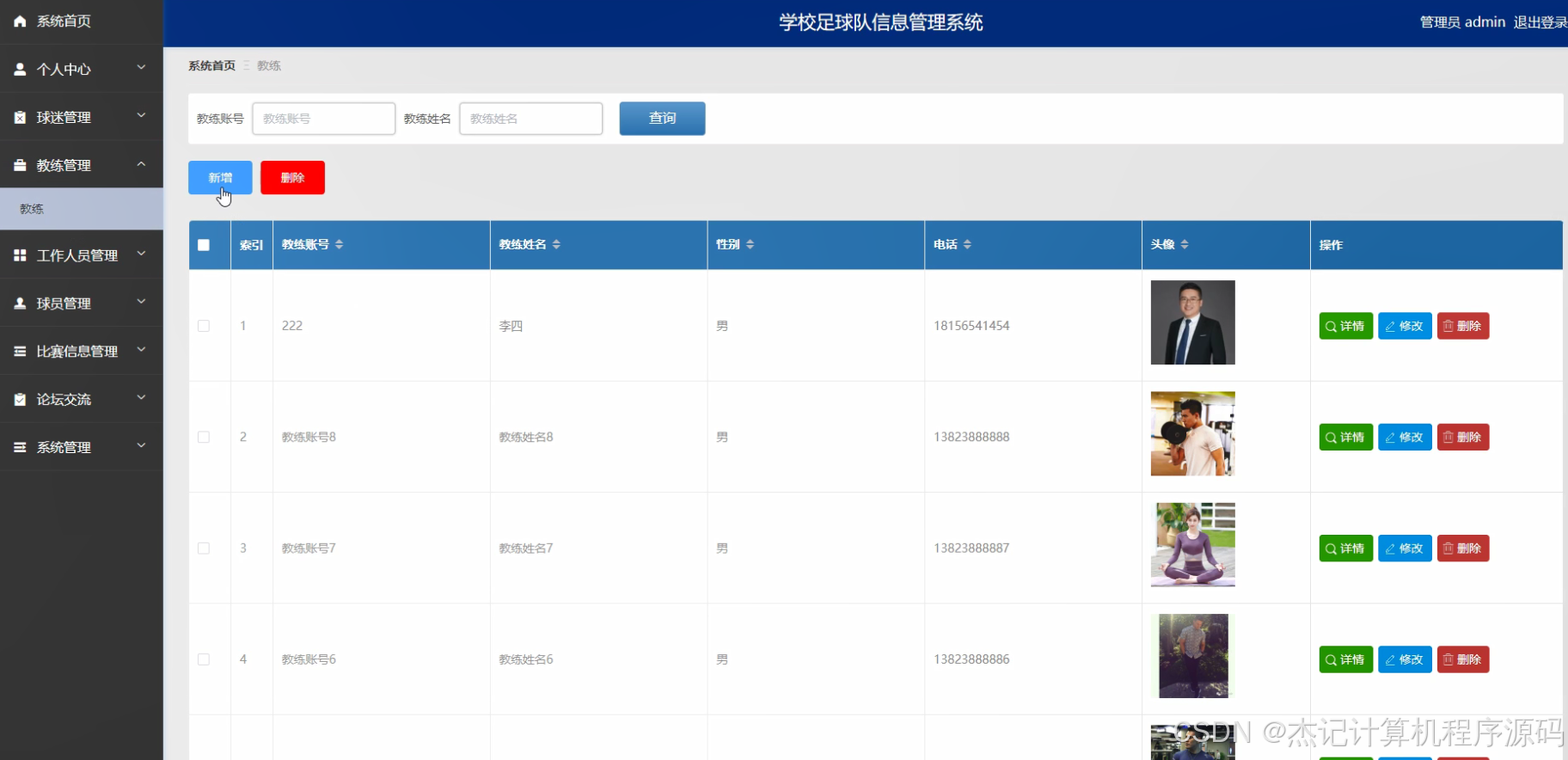 【开题报告】基于springbootvue学校足球队信息管理系统(程序源码论文 计算机毕业设计 Csdn博客