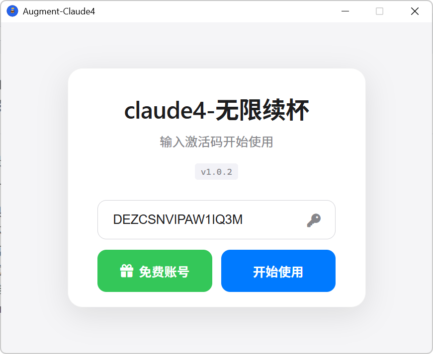 Augment无限续杯Claude4独享账号AI编程助手完美解决-CSDN博客