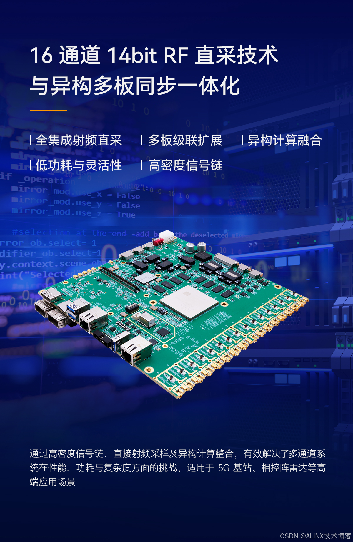 【重磅新品】ALINX 发布超高端射频 RFSoC FPGA 开发板 IW-ZU49DR_iw-rfsoc16tr-49dr手册-CSDN博客