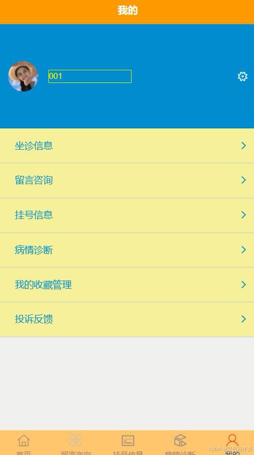 python基于flask+uniapp医院预约挂号系统小程序wxu8s-CSDN博客