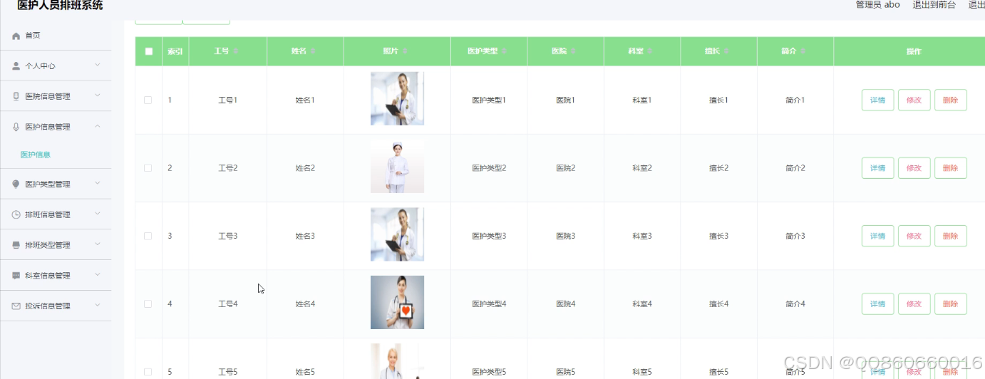 Java基于springbootvue的医护人员排班系统设计实现 Csdn博客