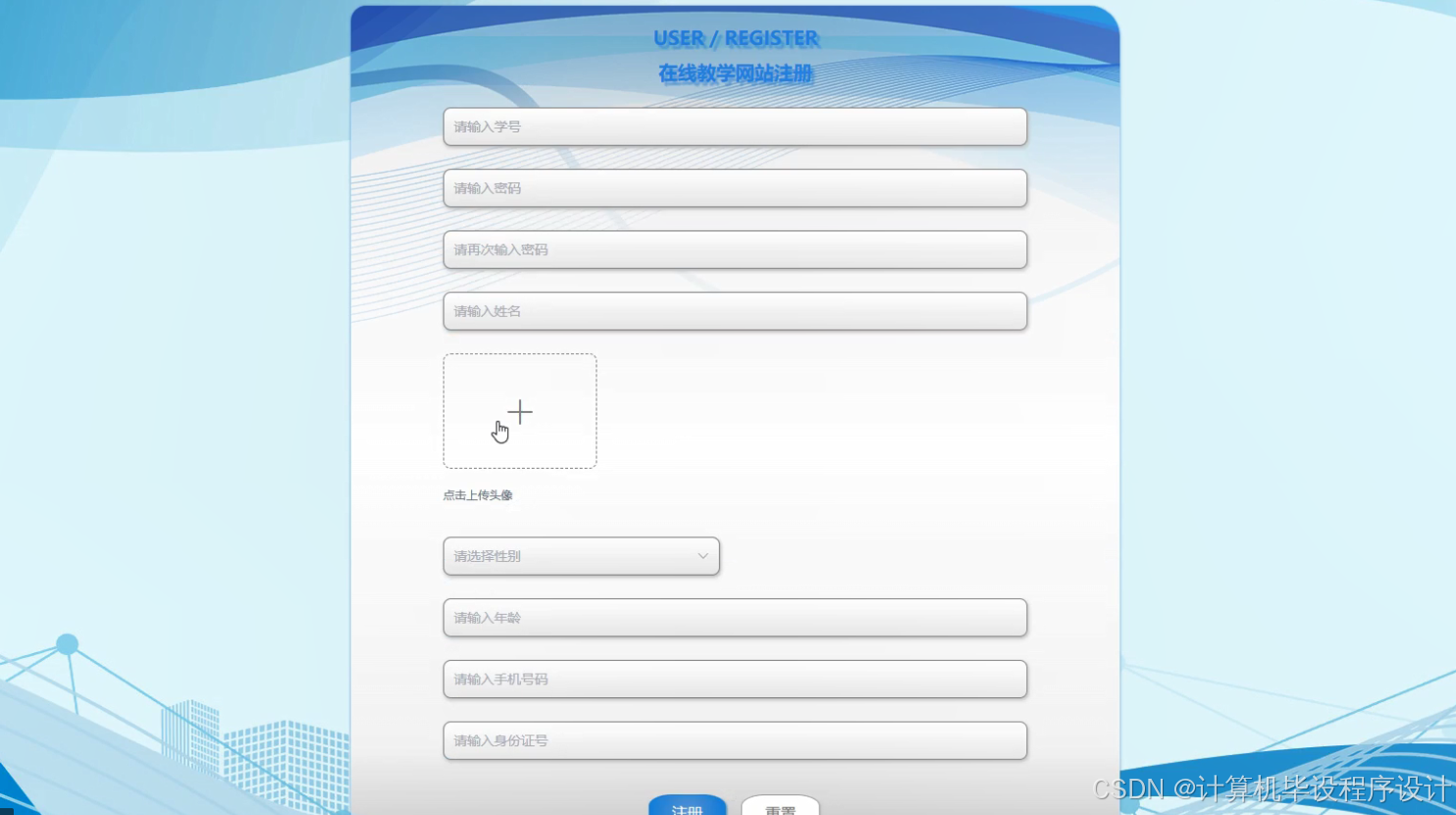 【开题报告】基于springbootvue在线教学网站（程序源码论文 计算机毕业设计 Csdn博客
