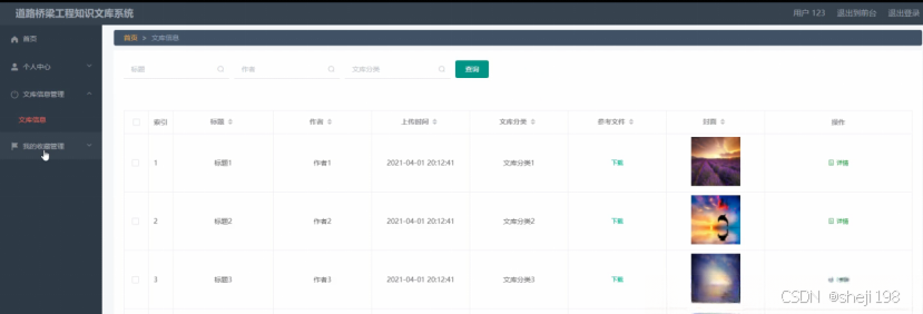 Django计算机毕业设计道路桥梁工程知识文库系统（程序lw）python Csdn博客