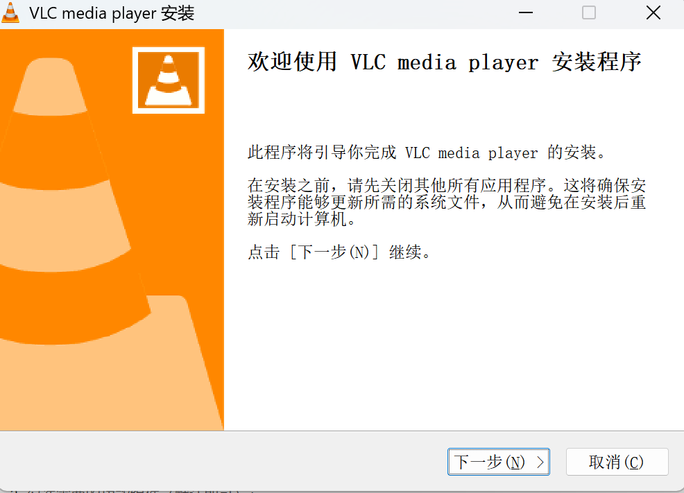 VLC 播放器下载安装教程：图文步骤+常见问题解决【2025最新版】-CSDN博客
