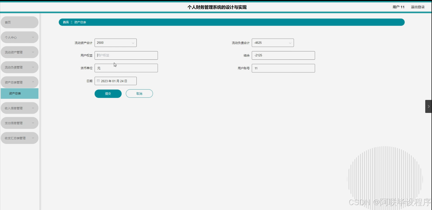 Pythonflask计算机毕业设计个人财务管理系统的设计与实现（程序开题论文） Csdn博客