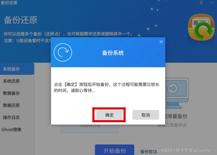 在麒麟Kylin OS 中制作Ghost镜像文件_麒麟系统ghost-CSDN博客