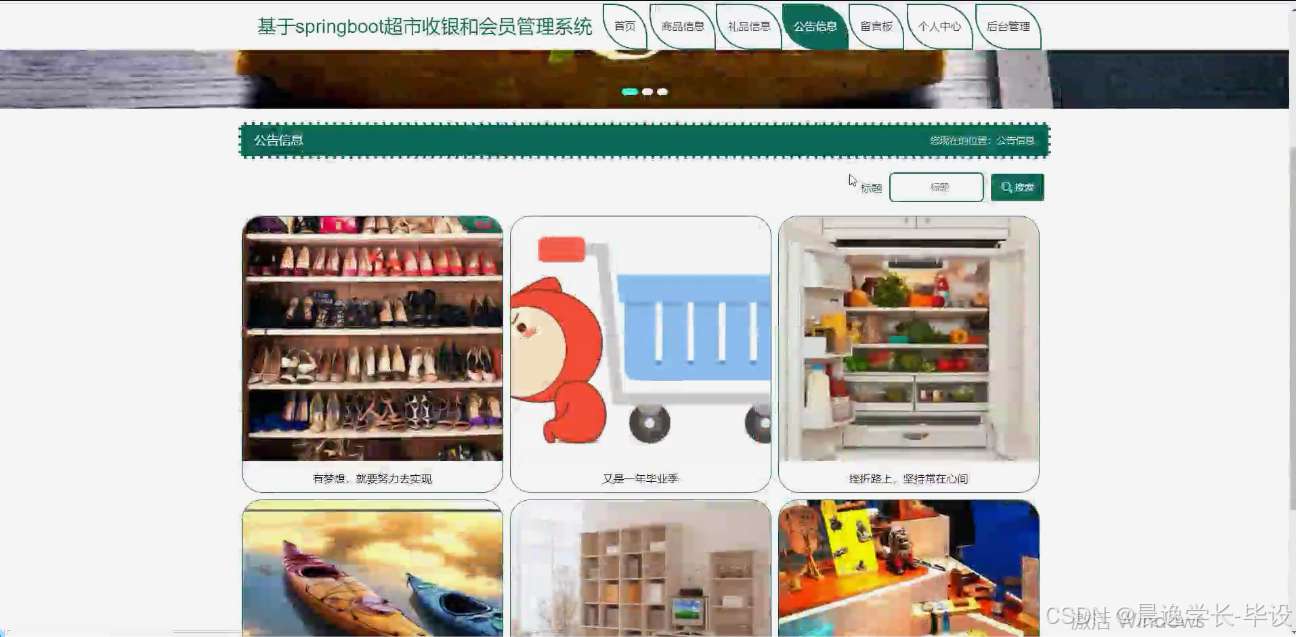 Springbootvue基于springboot超市收银和会员管理系统【开题程序论文】 Csdn博客