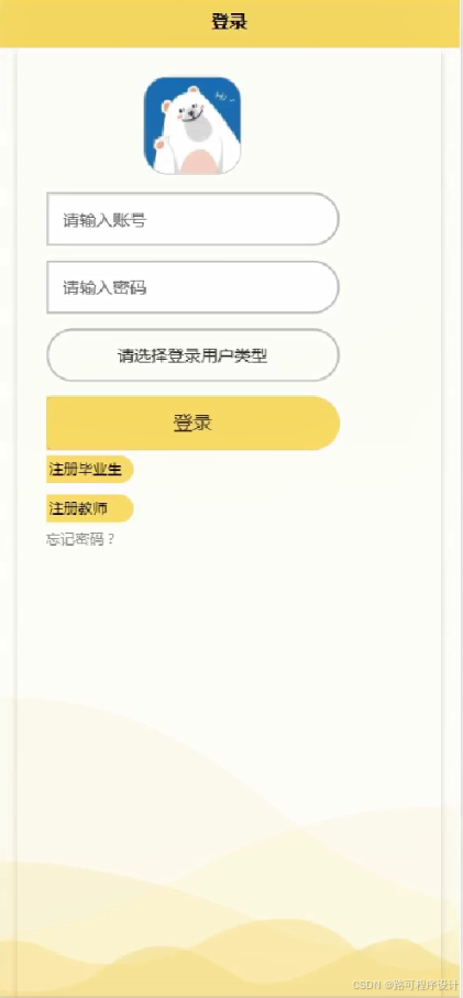 Java计算机毕业设计基于andriod的毕业生关怀系统(开题程序论文) Csdn博客