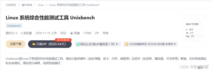 UnixBench测试工具使用说明_unixbench使用方法-CSDN博客