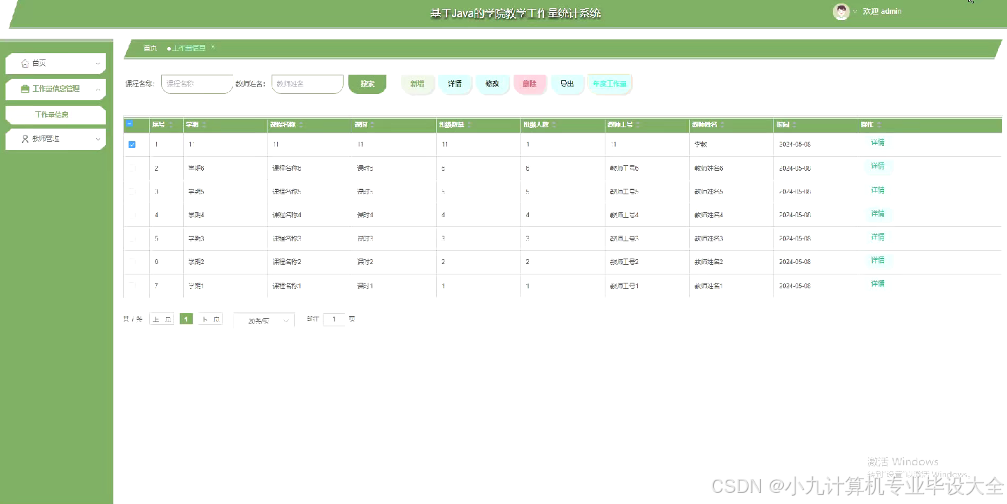 Springboot006 基于java的学院教学工作量统计系统 Csdn博客