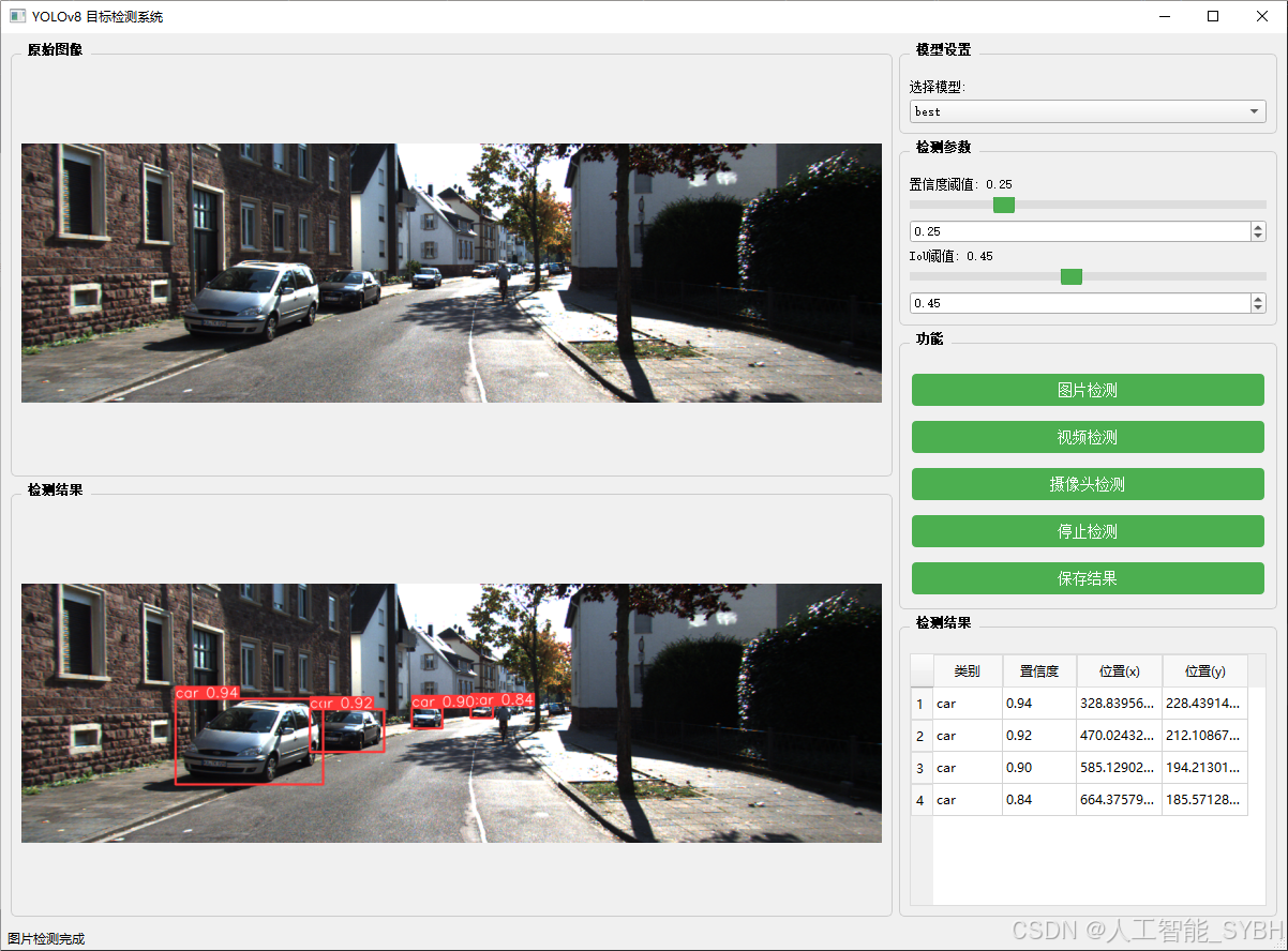基于深度学习YOLOv8的小目标车辆检测系统（YOLOv8+YOLO数据集+UI界面+Python项目源码+模型）_yolo小目标检测-CSDN博客