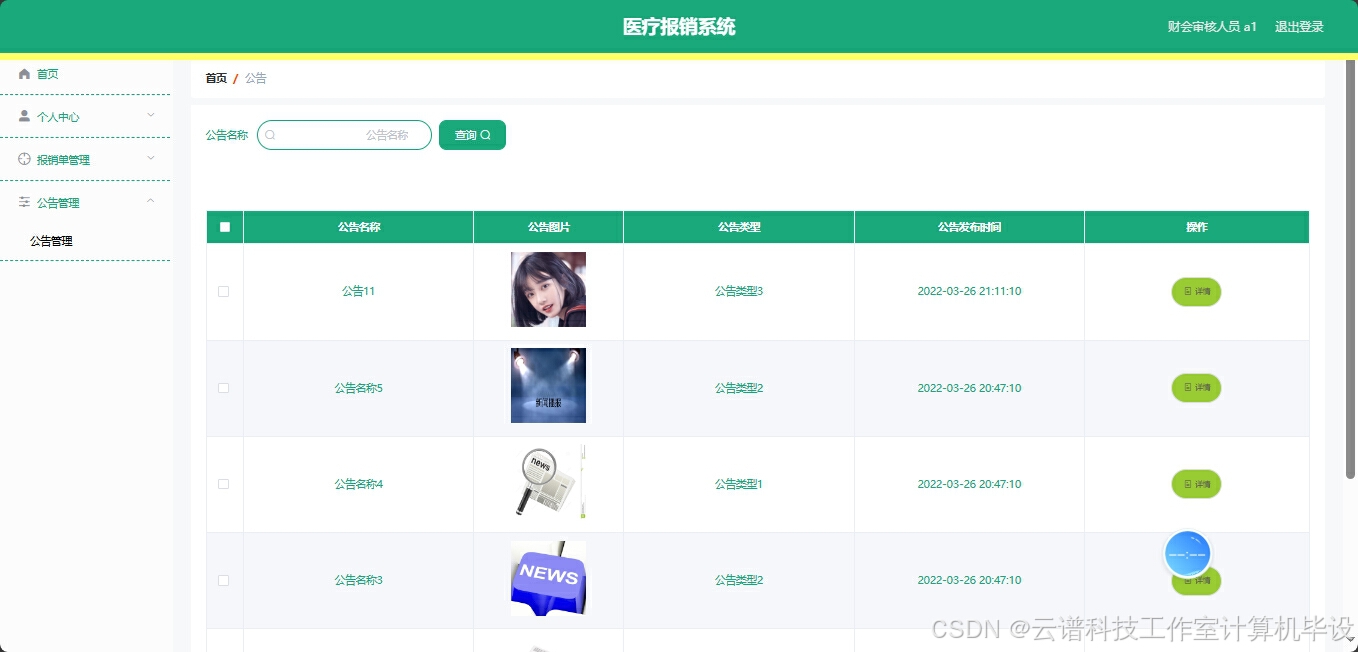 【java计算机毕设】医疗报销系统mysql Springboot Vue Maven小组项目设计源代码文档 寒暑假作业 前后端可分离也可不
