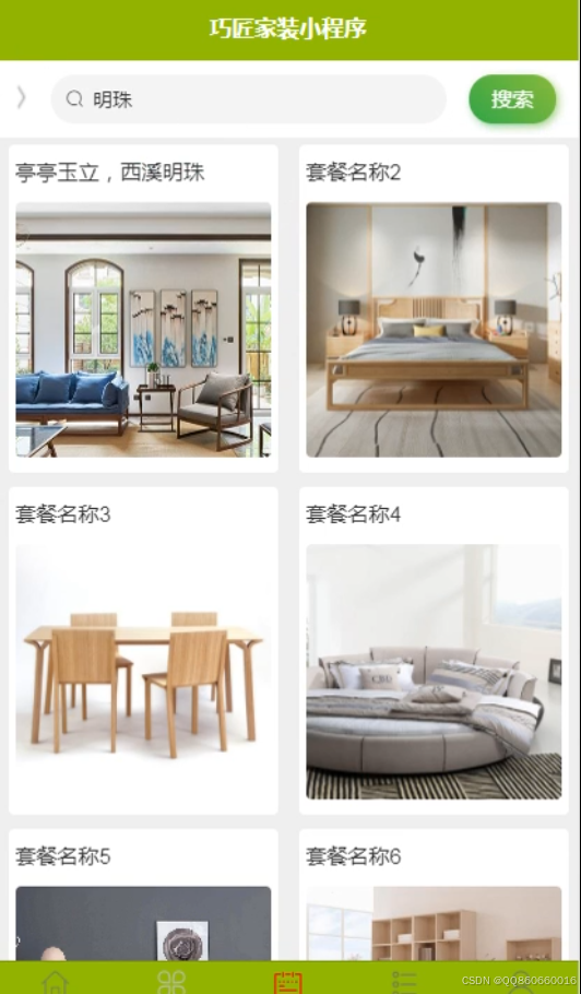 基于微信小程序的巧匠家装小程序springboot框架 计算机毕业设计 基于微信小程序的房屋设计装修系统的设计与实现 Csdn博客