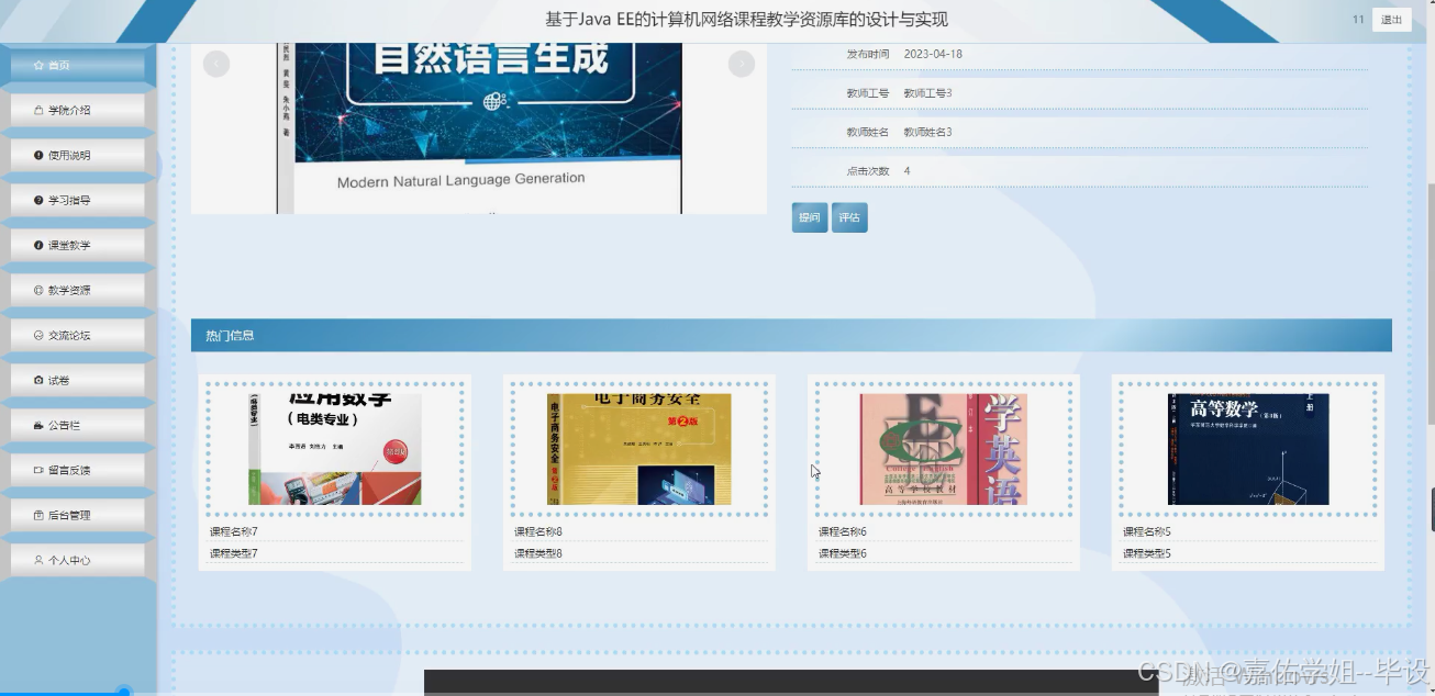 2025毕设springboot 基于ee的计算机网络课程教学资源库的设计与实现论文源码 Csdn博客