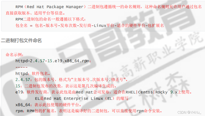 Linux基础之软件管理_linux abi-CSDN博客