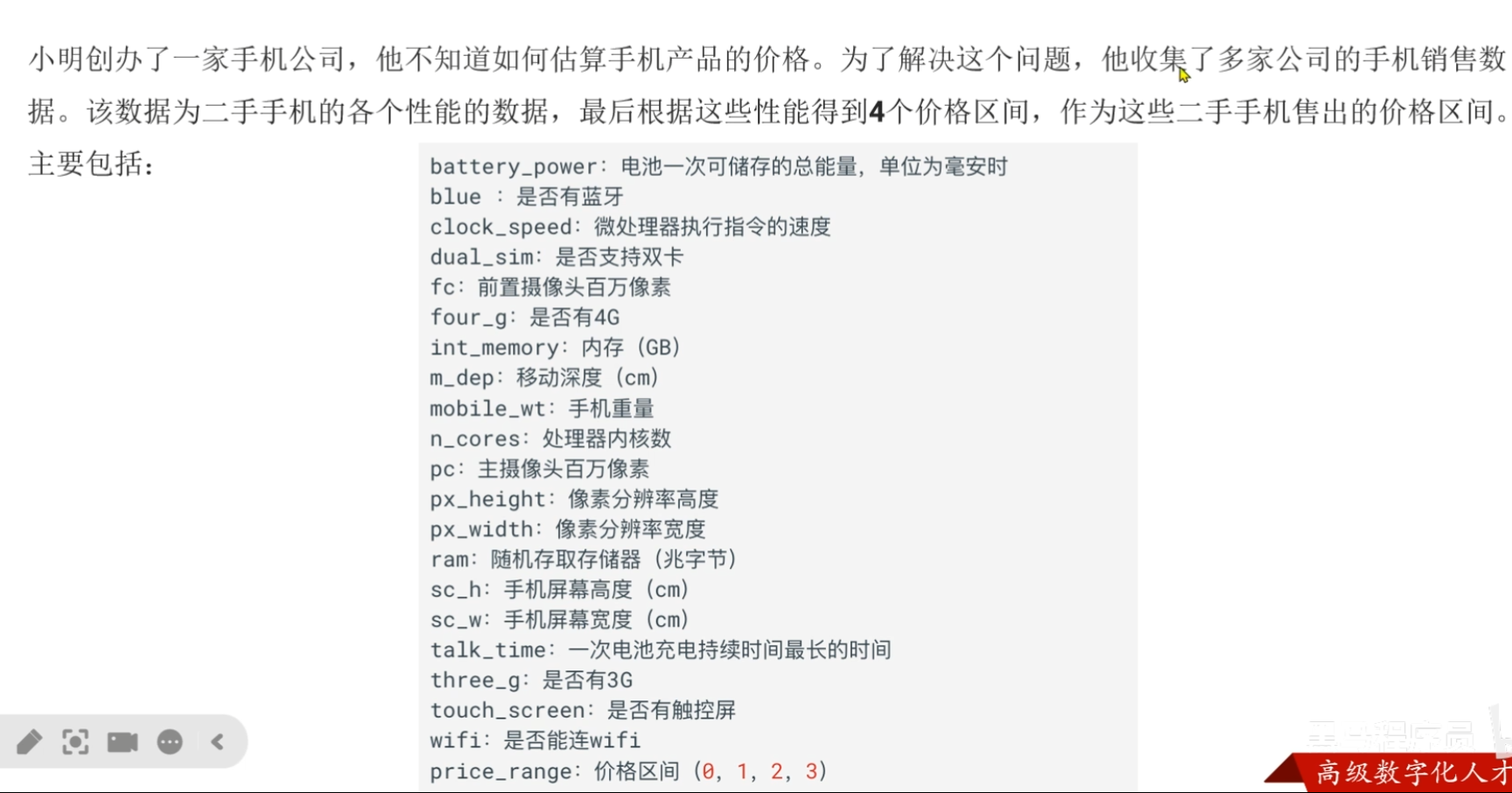 ANN项目-手机价格分类-CSDN博客