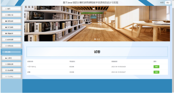 计算机毕业设计springboot基于javaee的计算机网络课程教学资源库的设计与实现 基于spring Boot框架的计算机网络课程教学资源管理系统的设计与开发 Csdn博客