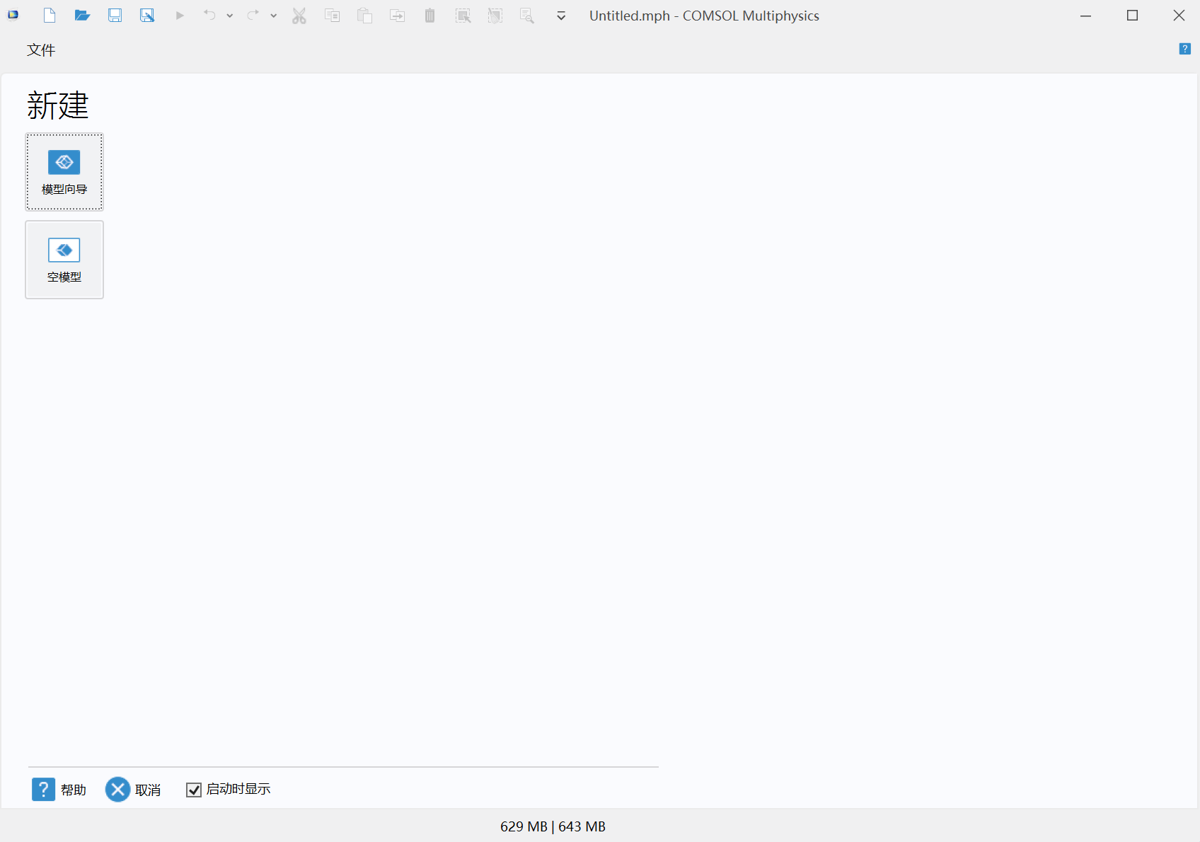 COMSOL 6.3下载安装步骤_comsol6.3-CSDN博客