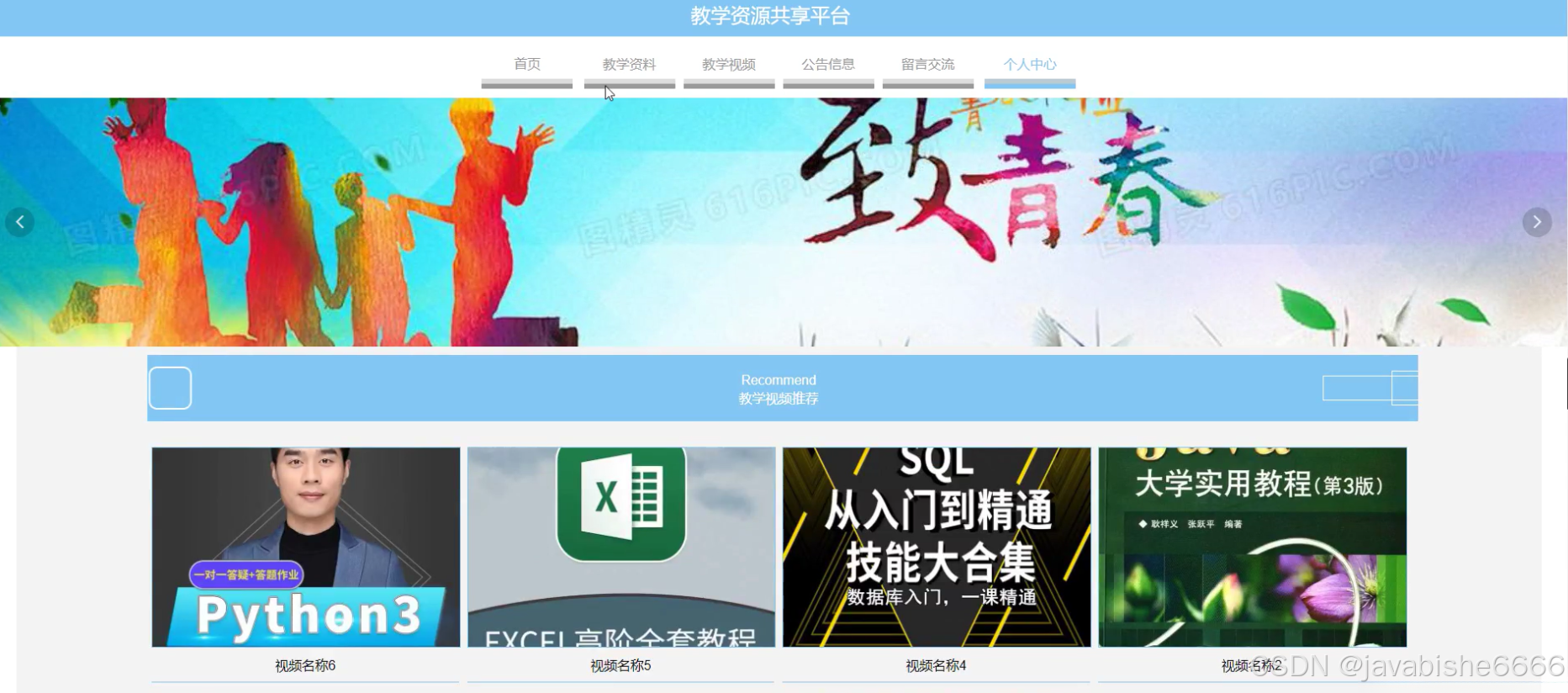 Springboot毕设项目教学资源共享平台w5ul9java+VUE+Mybatis+Maven+Mysql+sprnig）-CSDN博客
