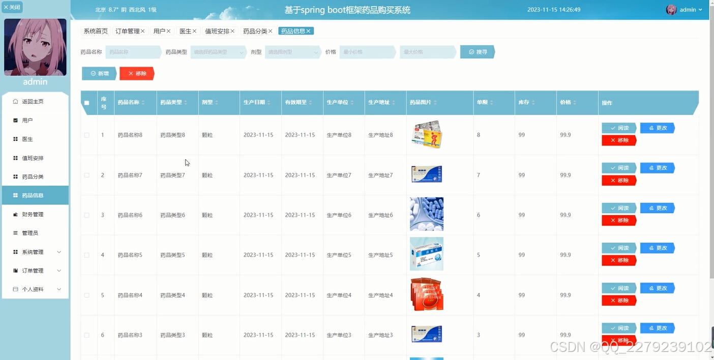 127基于java ssm springboot药店药品商城系统（源码+文档+运行视频+讲解视频）-CSDN博客