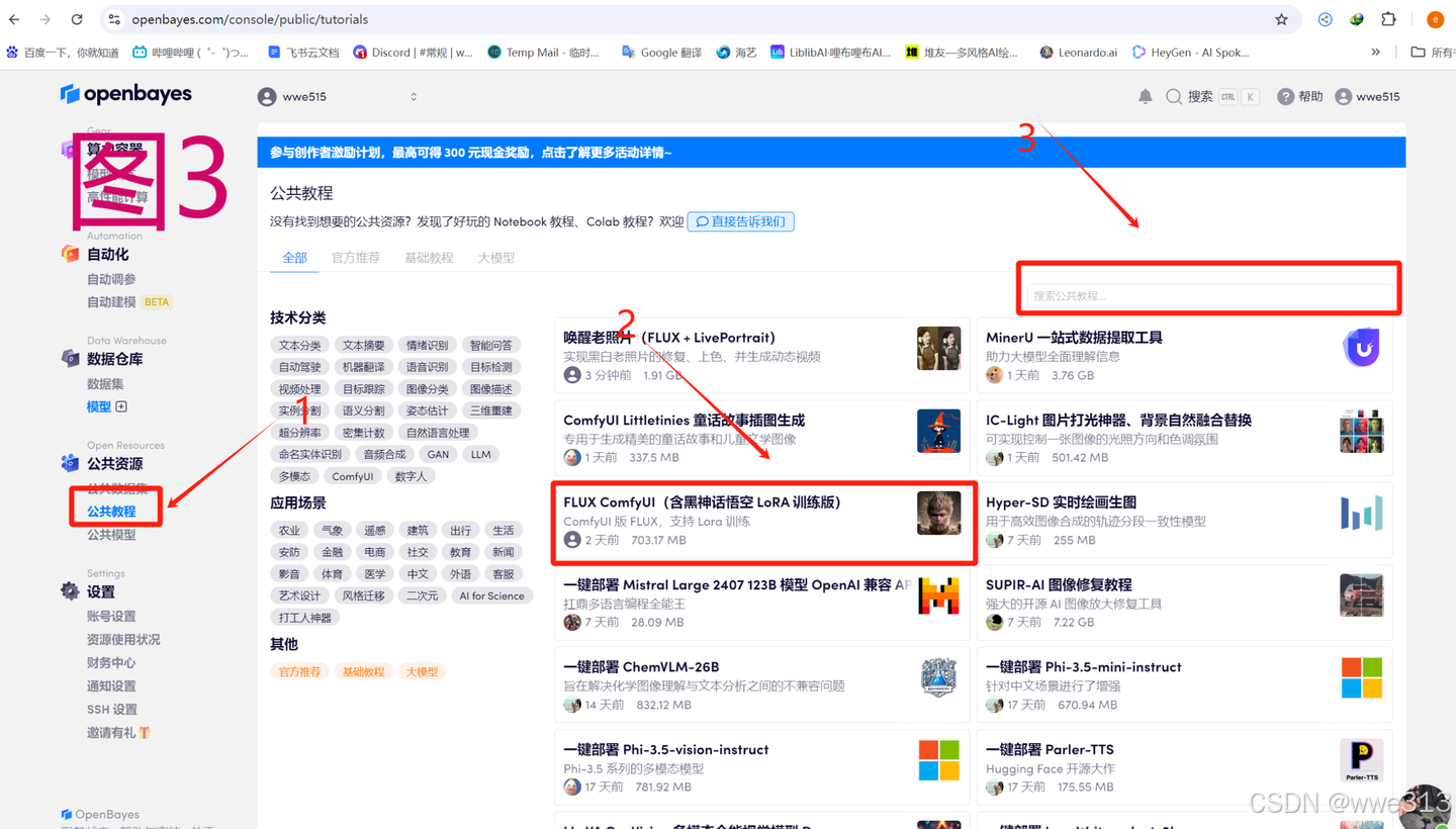 用OpenBayes玩转AI 真的太香啦-CSDN博客
