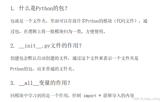 7python异常、模块与包python 异常 模块 与包 Csdn博客