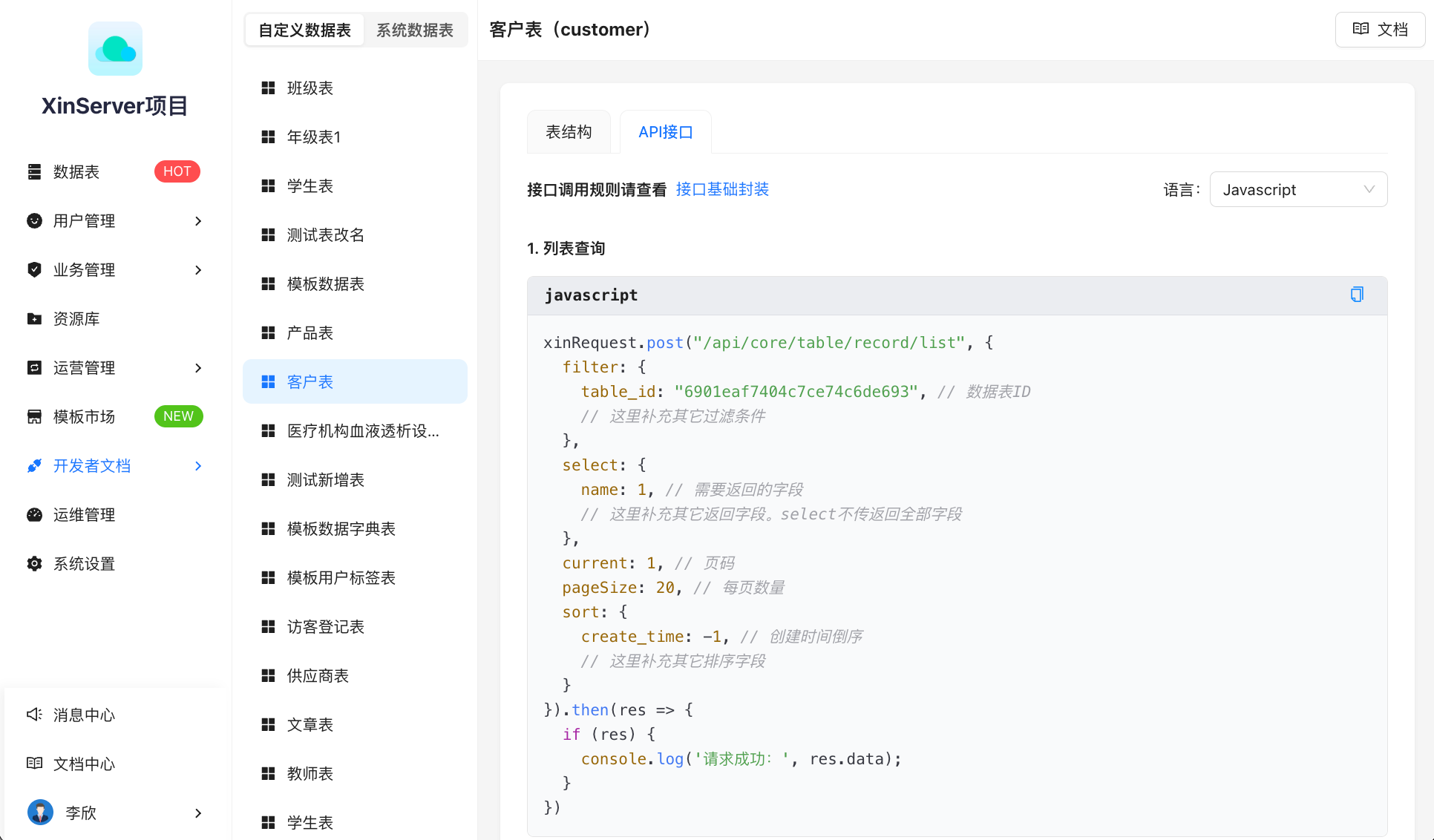 App 登录接口如何用 XinServer 完成？-CSDN博客