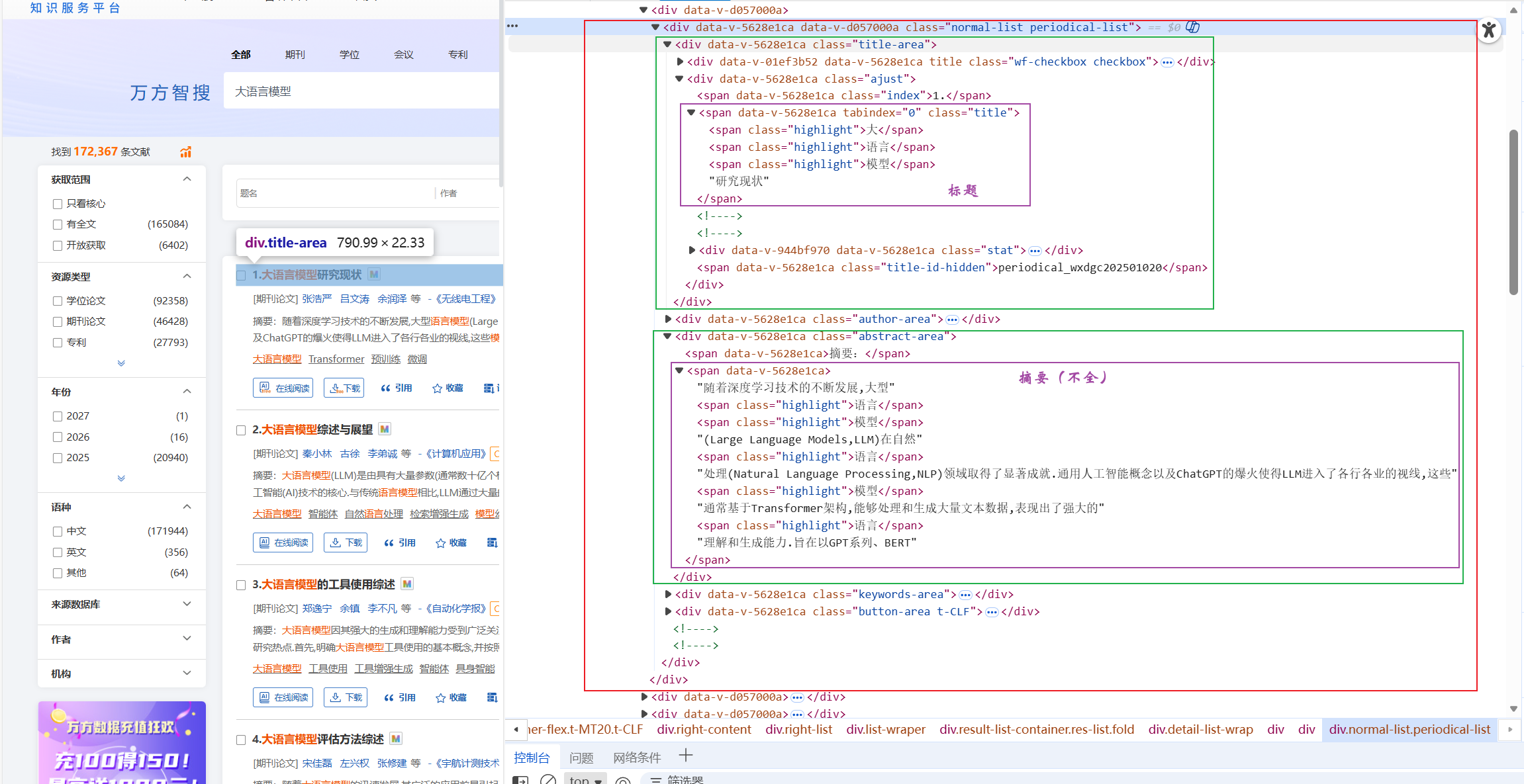 【20260108-万方摘要猎手v1.0】爬虫小白也能跑！基于关键词驱动的Selenium 万能模板秒抓万方摘要-CSDN博客