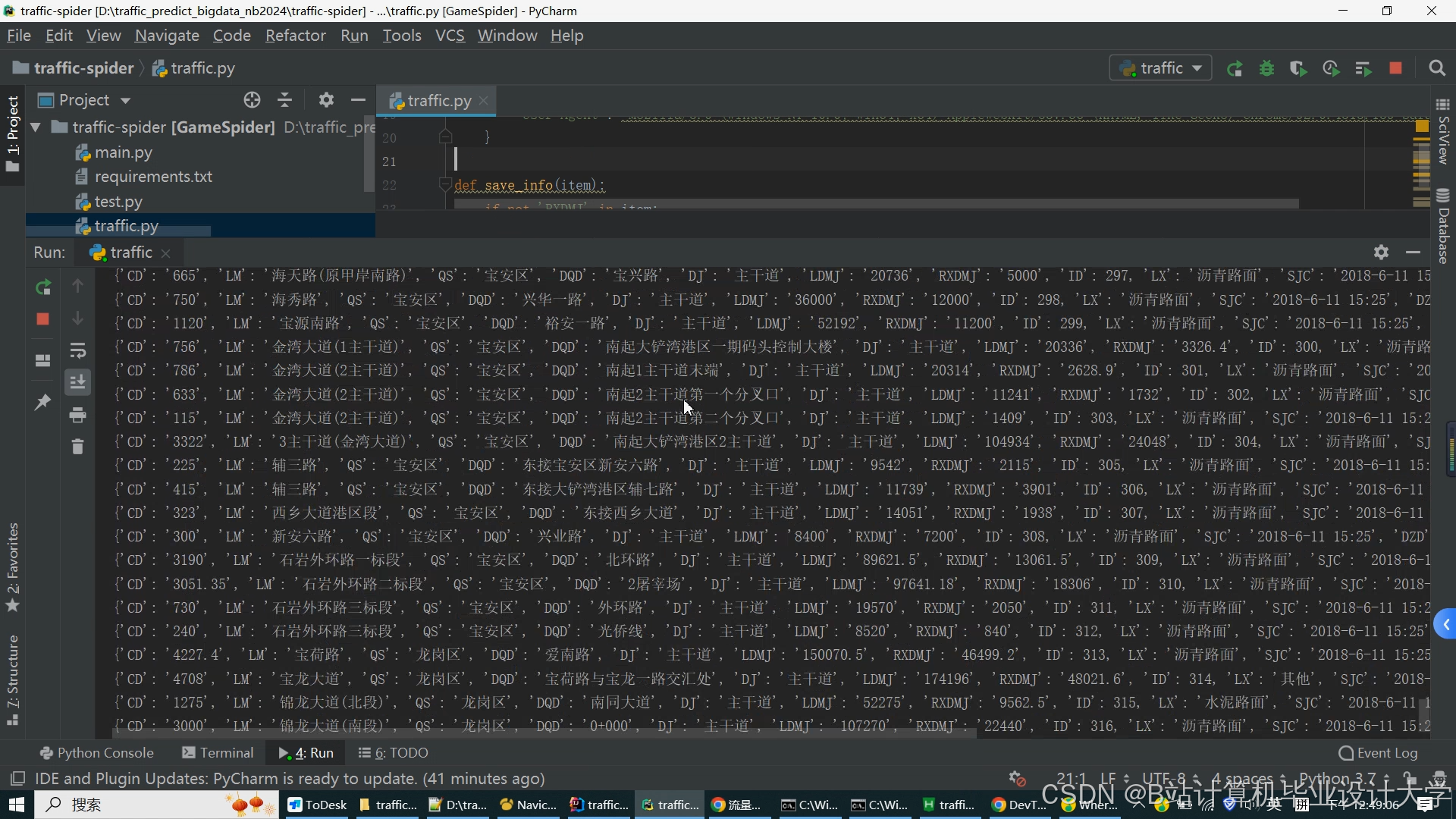 计算机毕业设计hadoopspark交通流量预测 智慧城市交通大数据 交通客流量分析源码lw文档ppt讲解视频交通流量预测hadoop Csdn博客