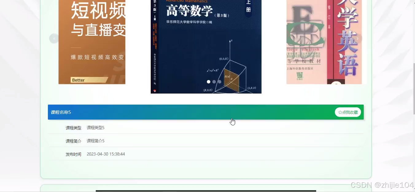 基于djangovue基于大学生考研服务系统【开题报告程序论文】 计算机毕设 Csdn博客