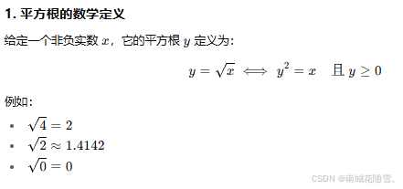 C语言实现sqrt函数（附带源码）-CSDN博客