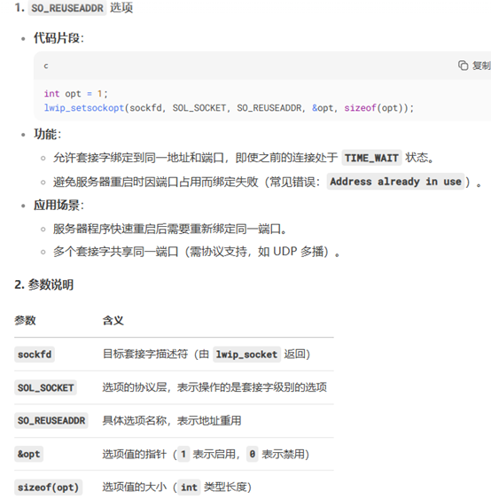 lwip_setsockopt解释_lwip setsockopt-CSDN博客