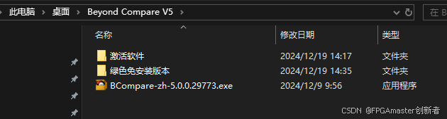 Beyond Compare激活+安装教程（实时更新+绿色版本）-CSDN博客