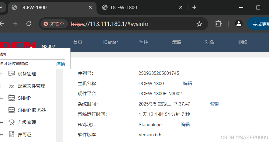 广东省网络管理与评估DCFW的图形操作-CSDN博客