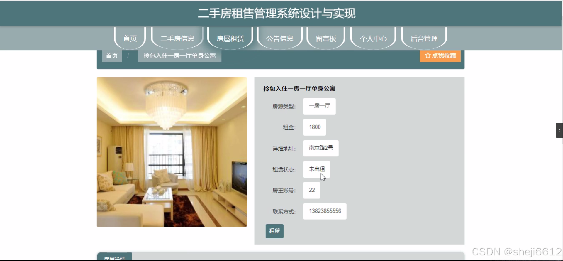 开题报告 Springboot二手房租售管理系统设计与实现z86u2计算机毕业设计 Csdn博客