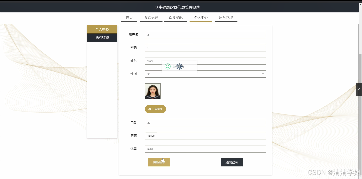 Ssm毕设学生健康饮食信息管理系统程序论文部署健康食谱管理系统 毕业设计 Csdn博客
